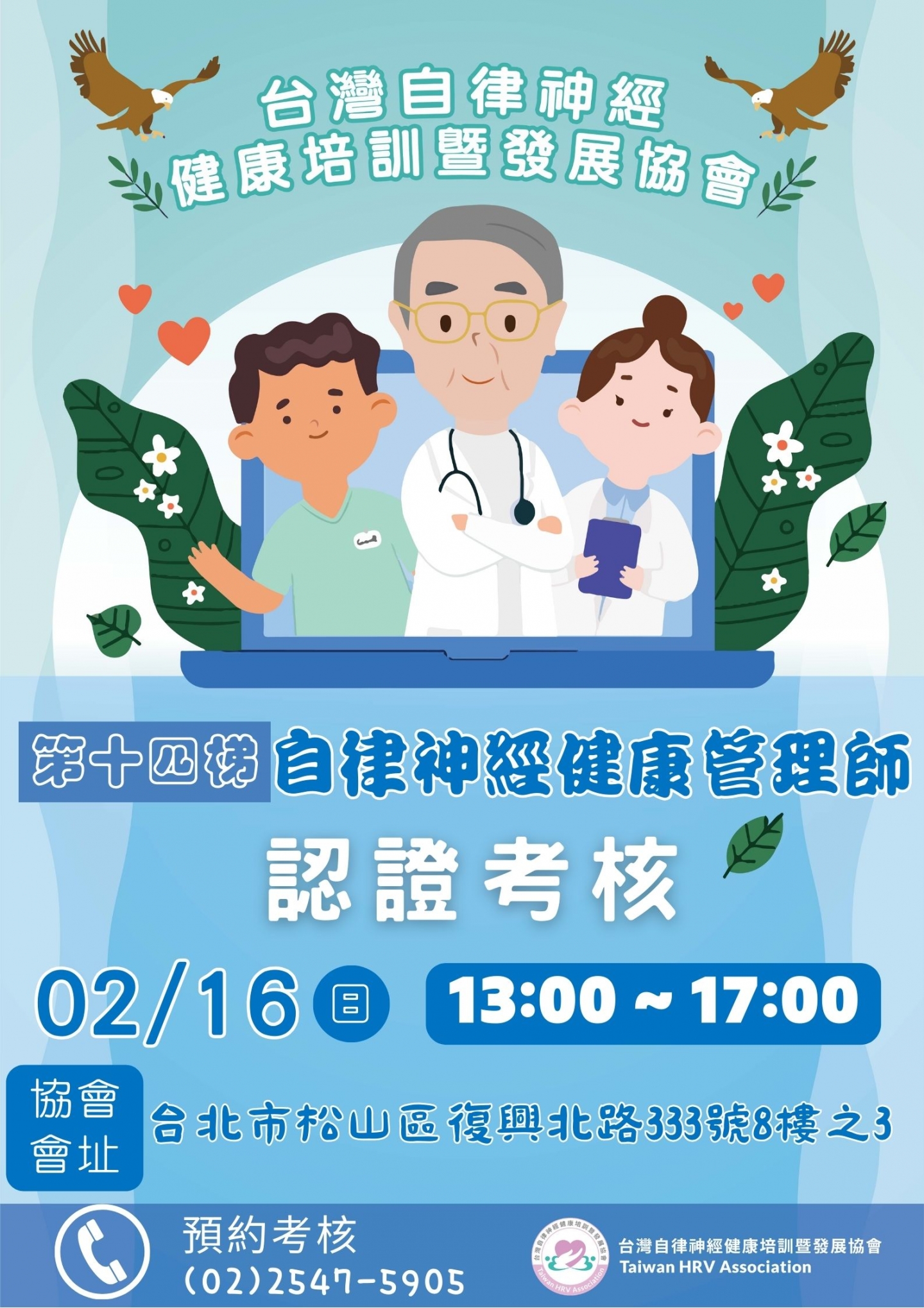 協會活動 | 王復蘇醫師官方網站